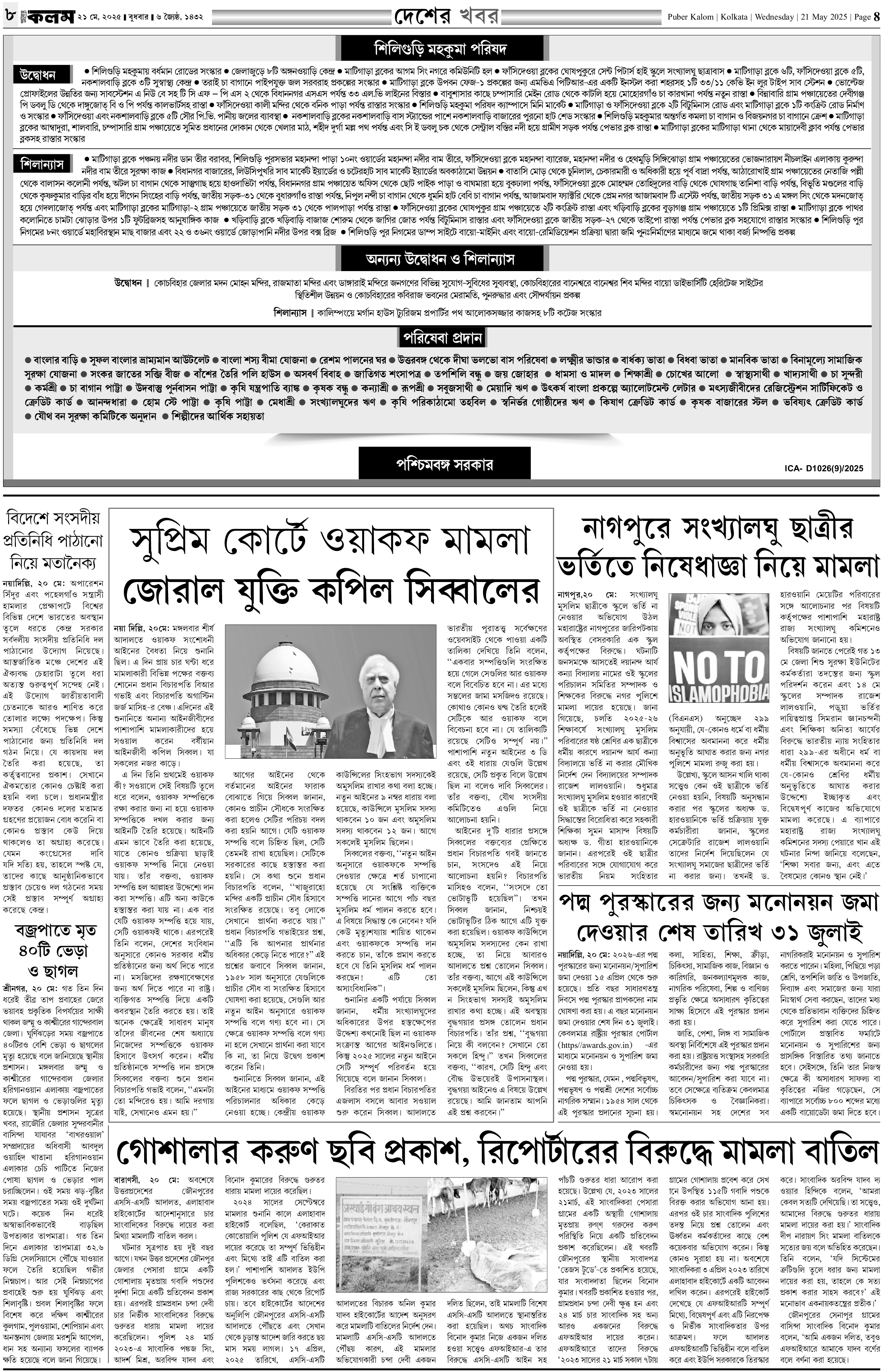 Puber Kalom 21st May 2025 | Puber Kalom