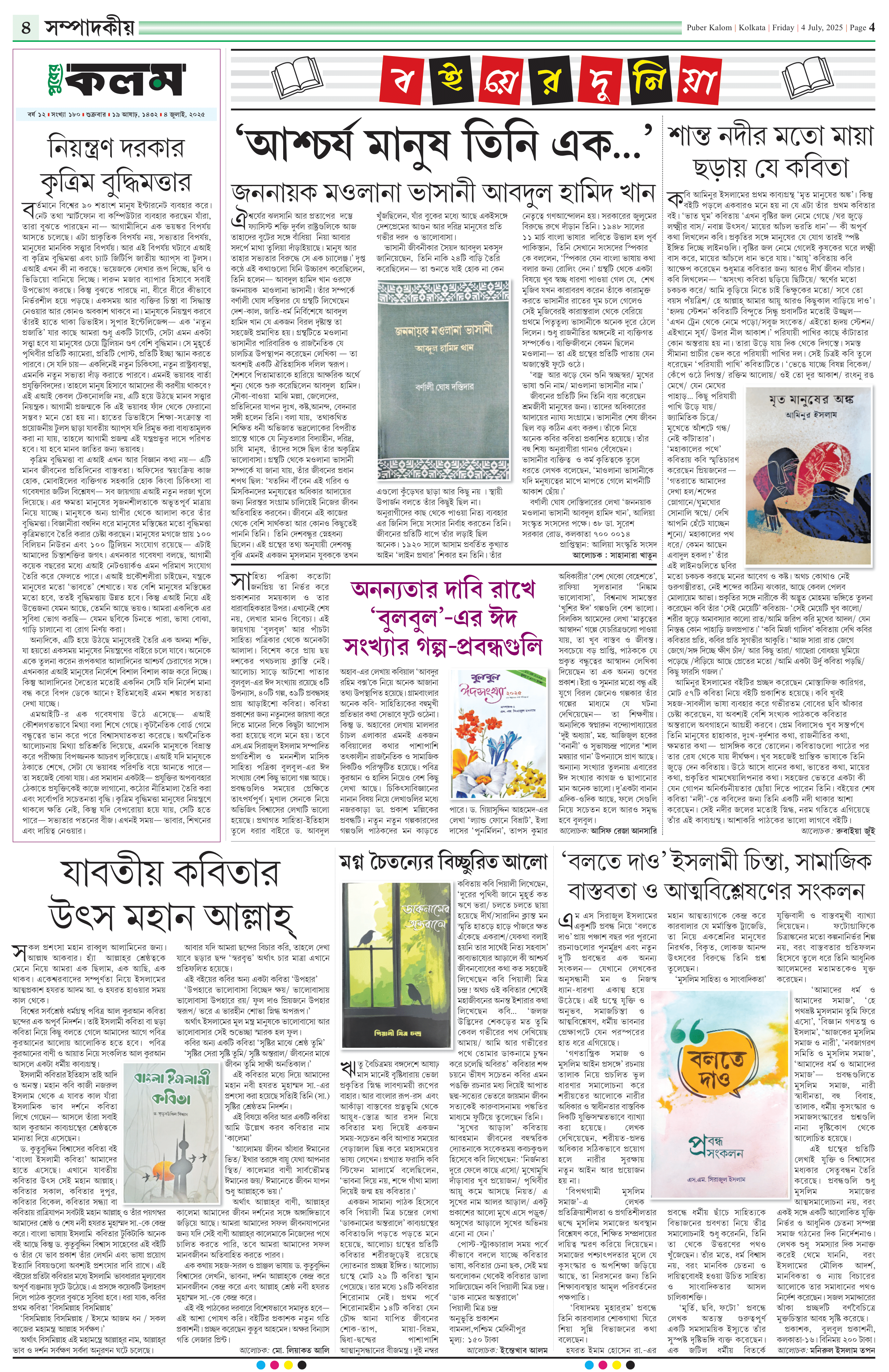 Puber Kalom 4th July 2025 | Puber Kalom