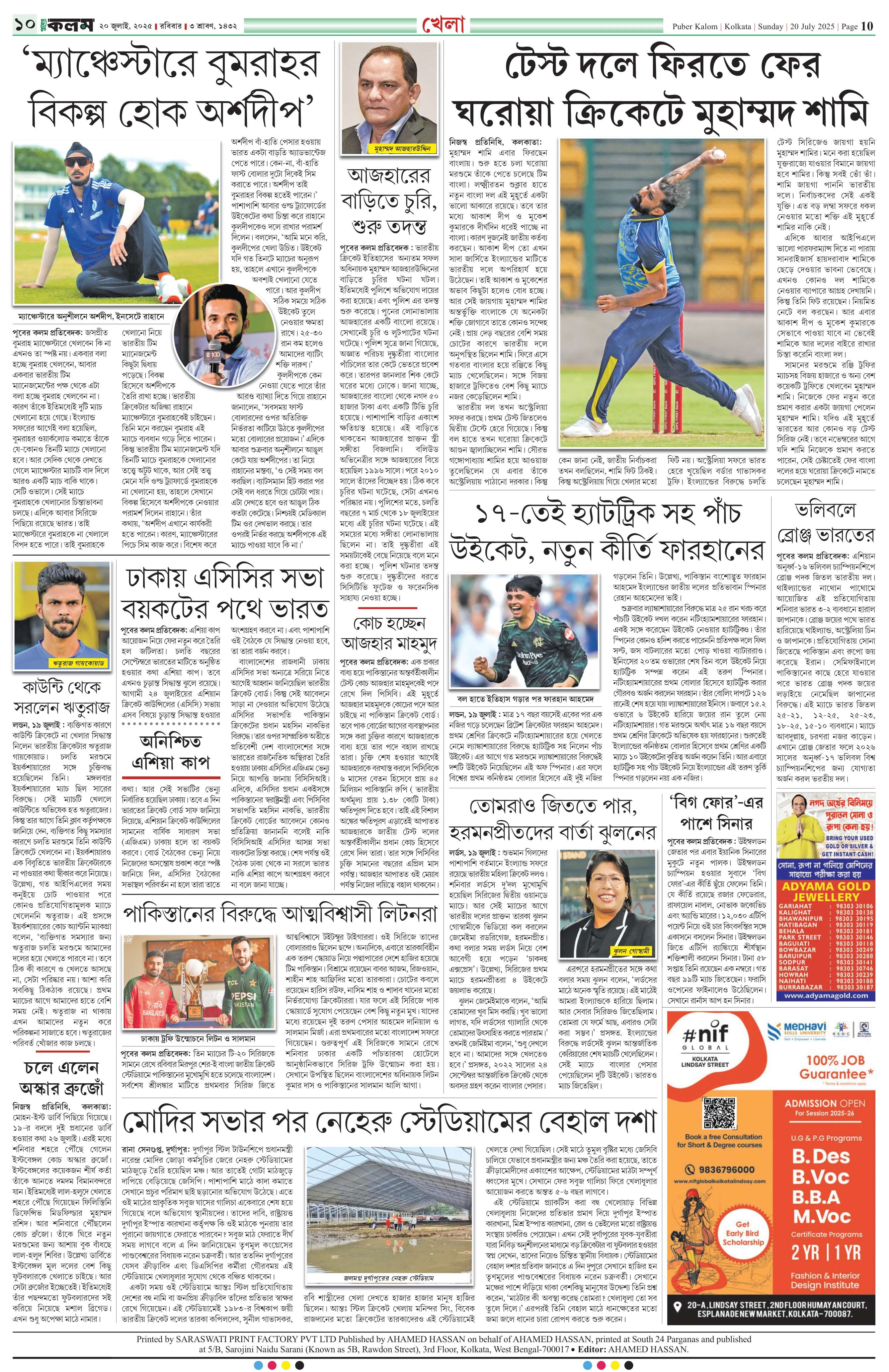 Puber Kalom 20th July 2025 | Puber Kalom