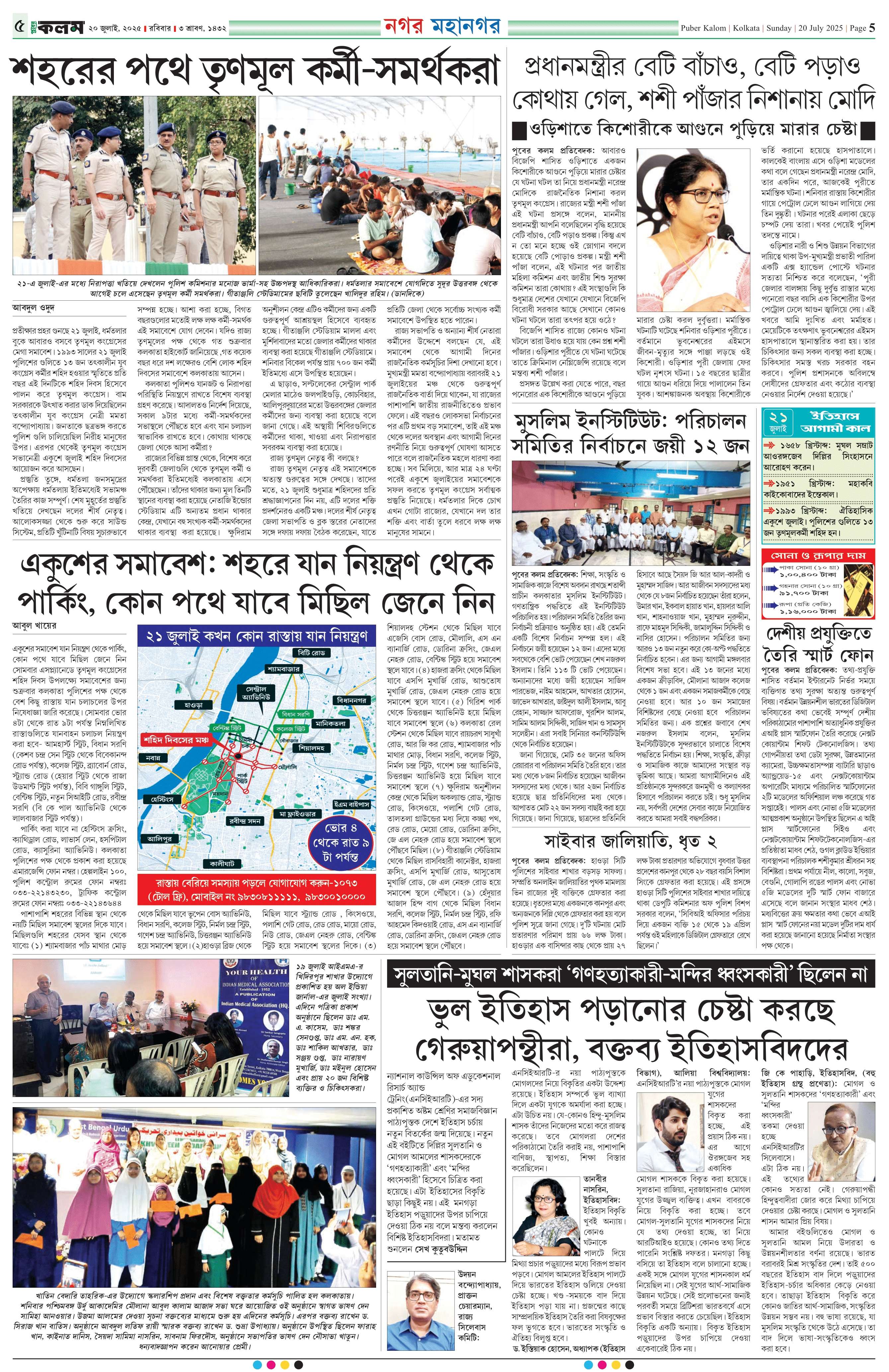 Puber Kalom 20th July 2025 | Puber Kalom