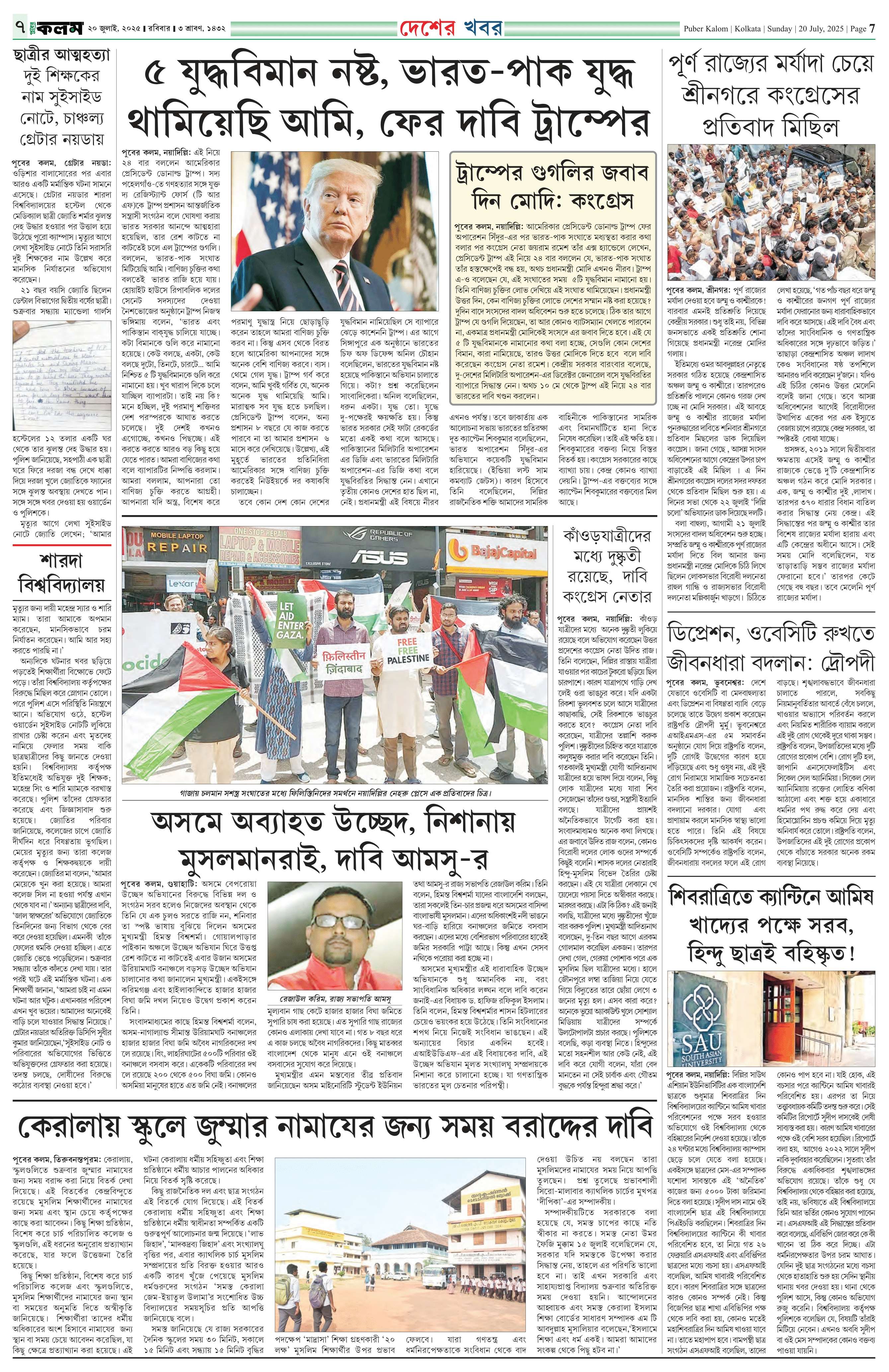 Puber Kalom 20th July 2025 | Puber Kalom