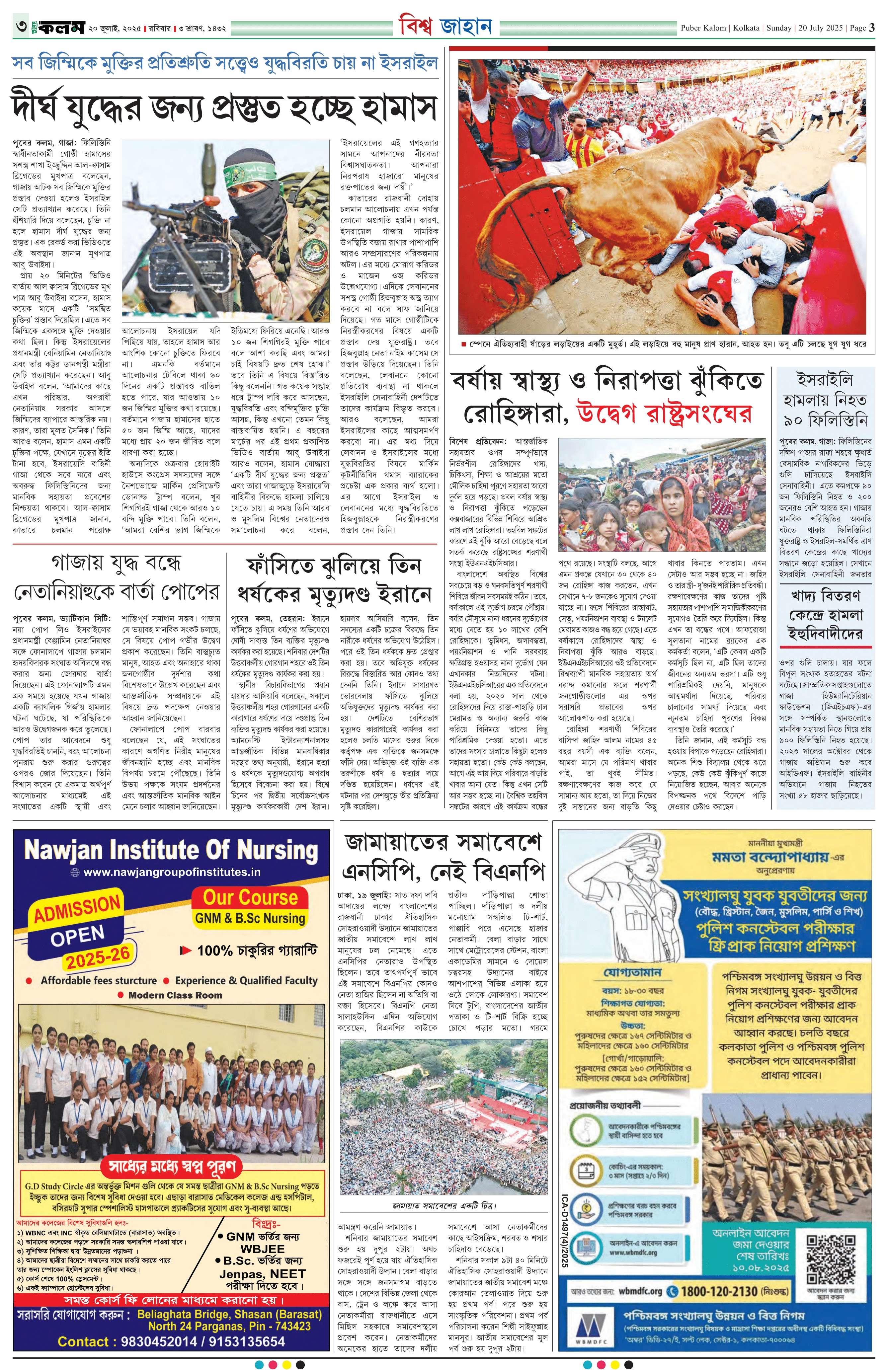 Puber Kalom 20th July 2025 | Puber Kalom