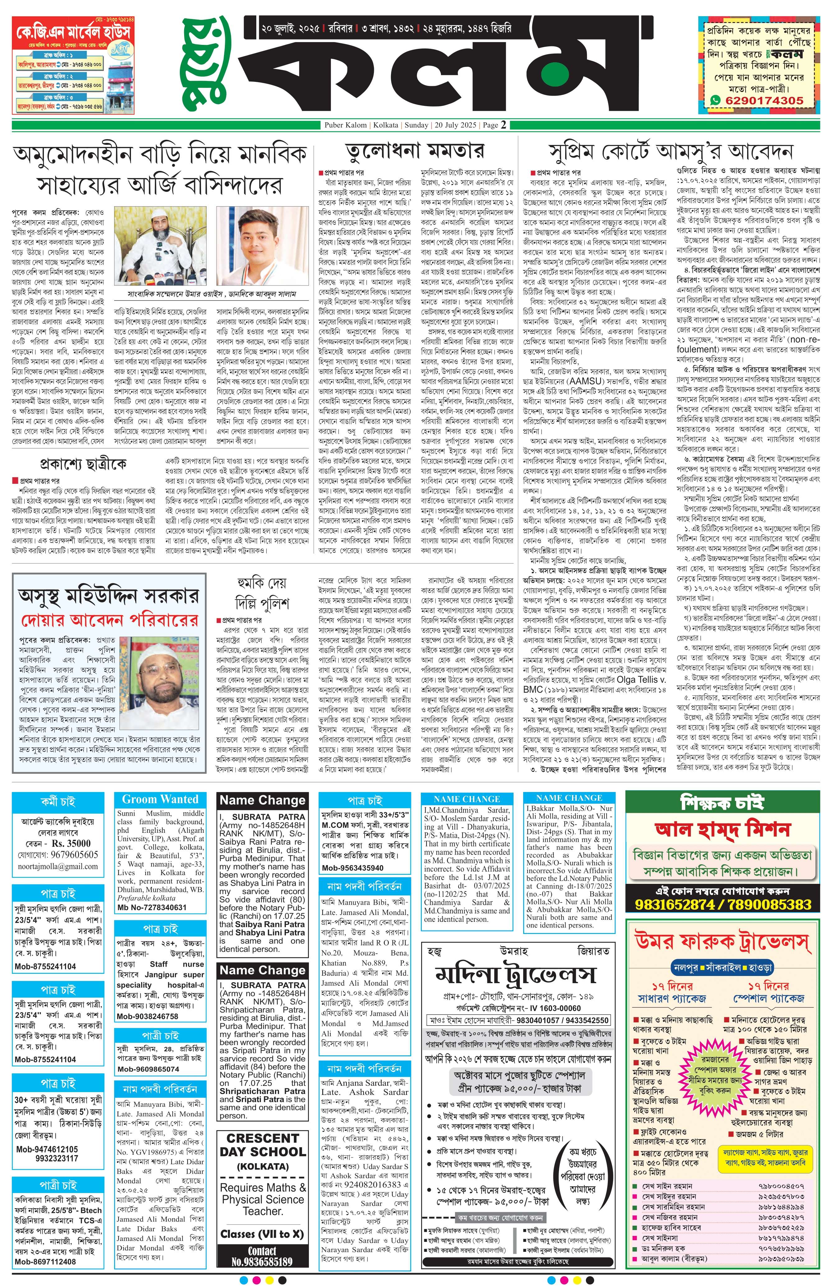 Puber Kalom 20th July 2025 | Puber Kalom