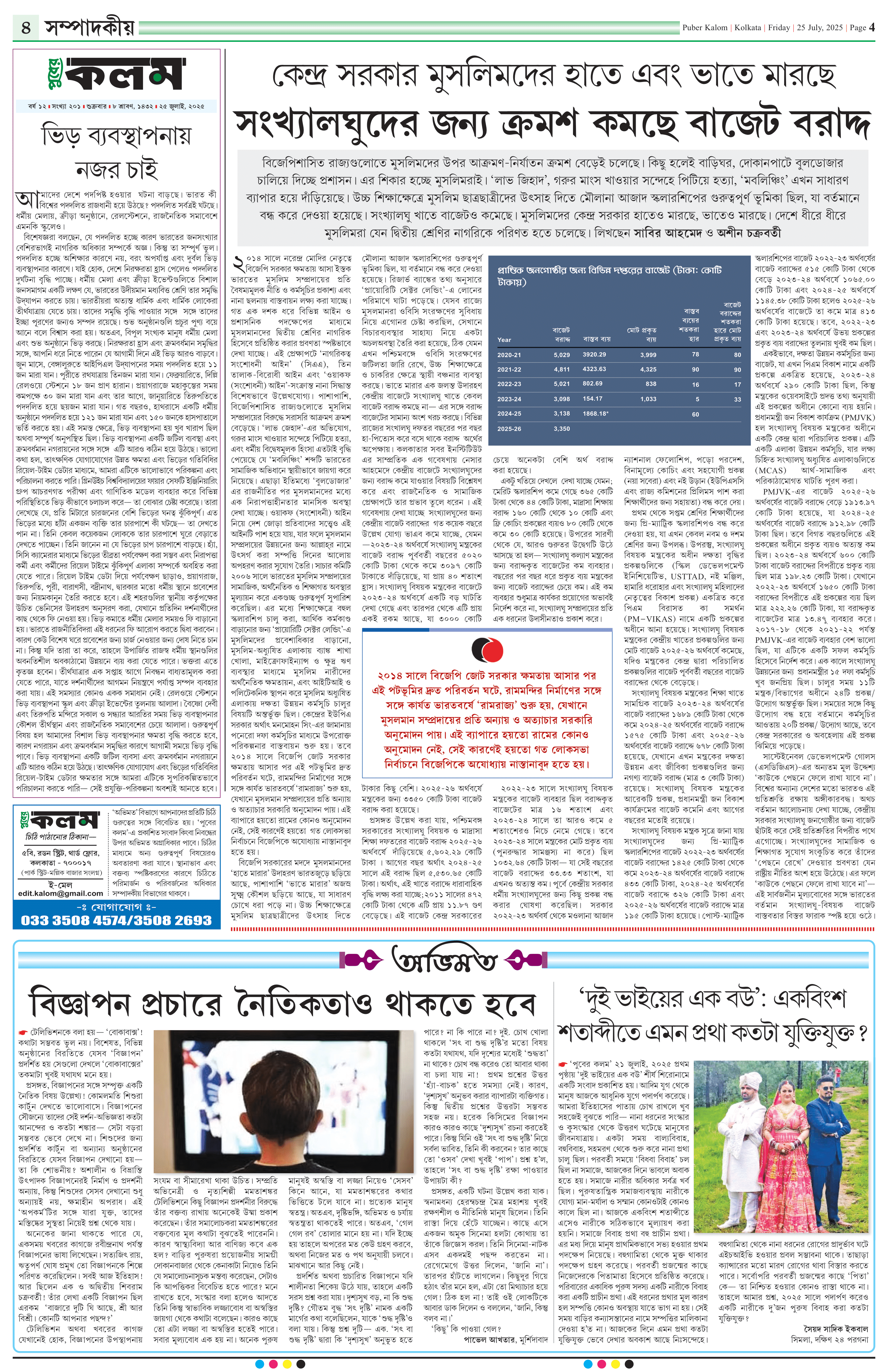 Puber Kalom 25th July 2025 | Puber Kalom