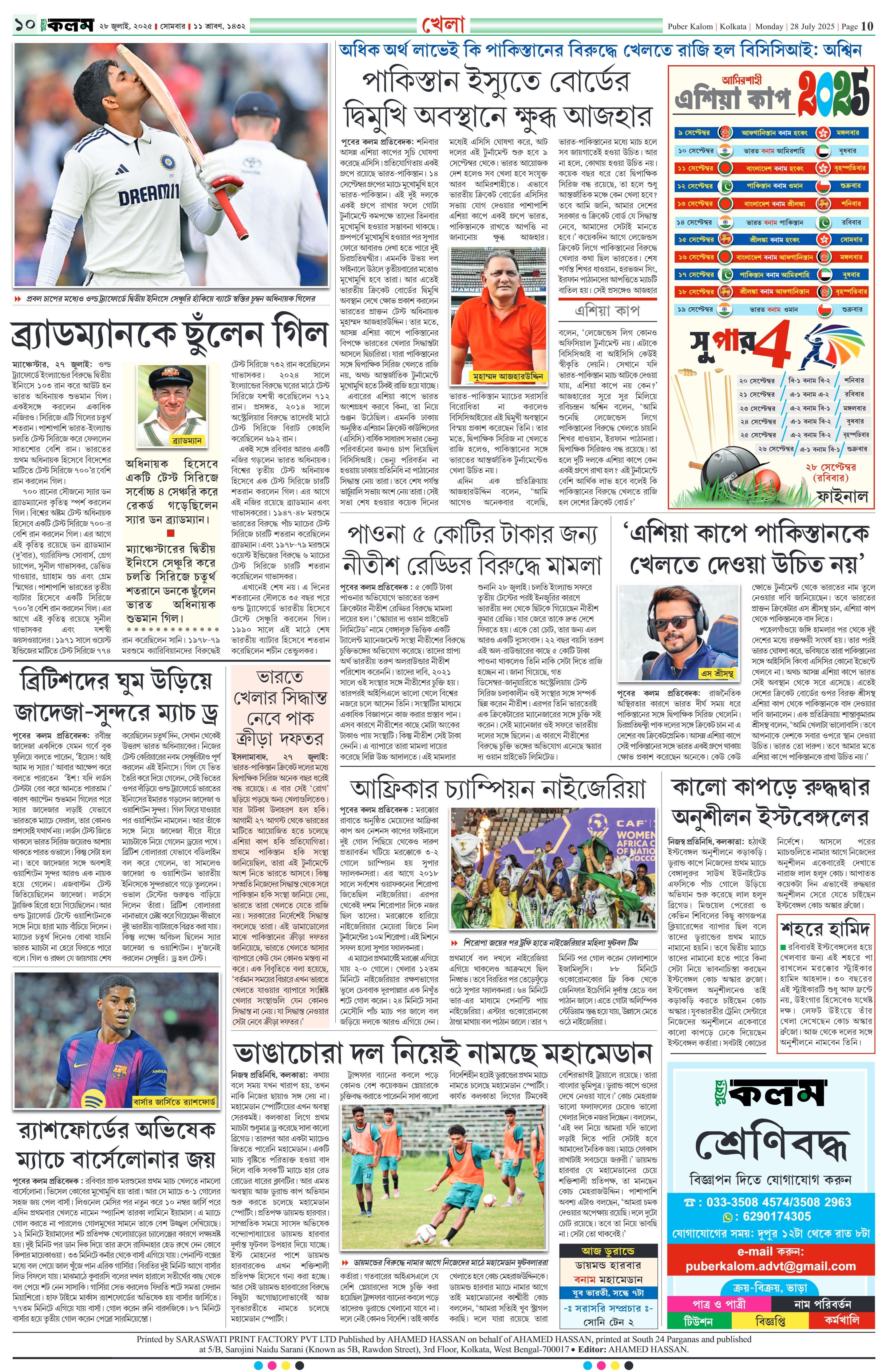 Puber Kalom 28th July 2025 | Puber Kalom