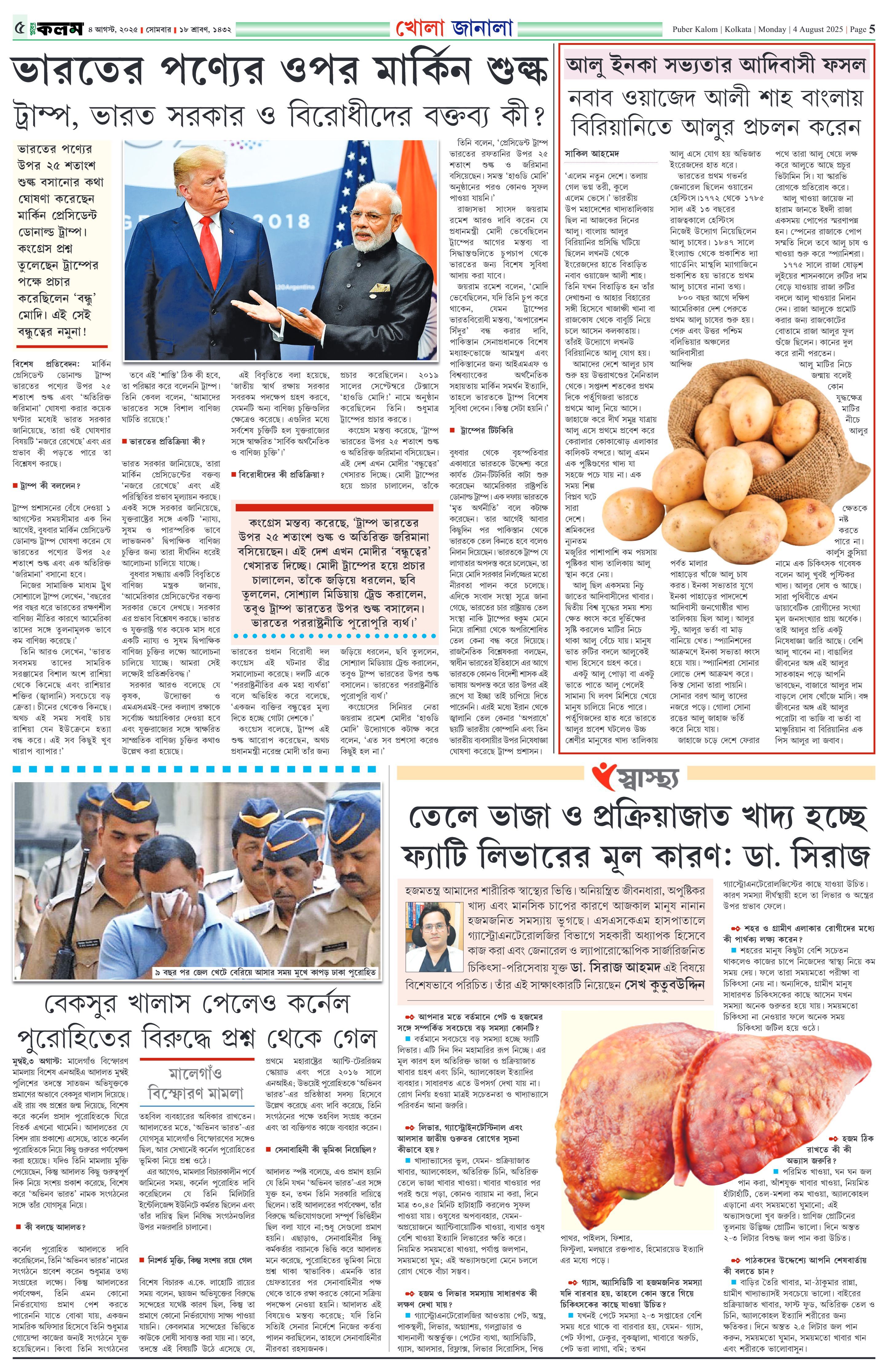 Puber Kalom 04th August 2025 | Puber Kalom