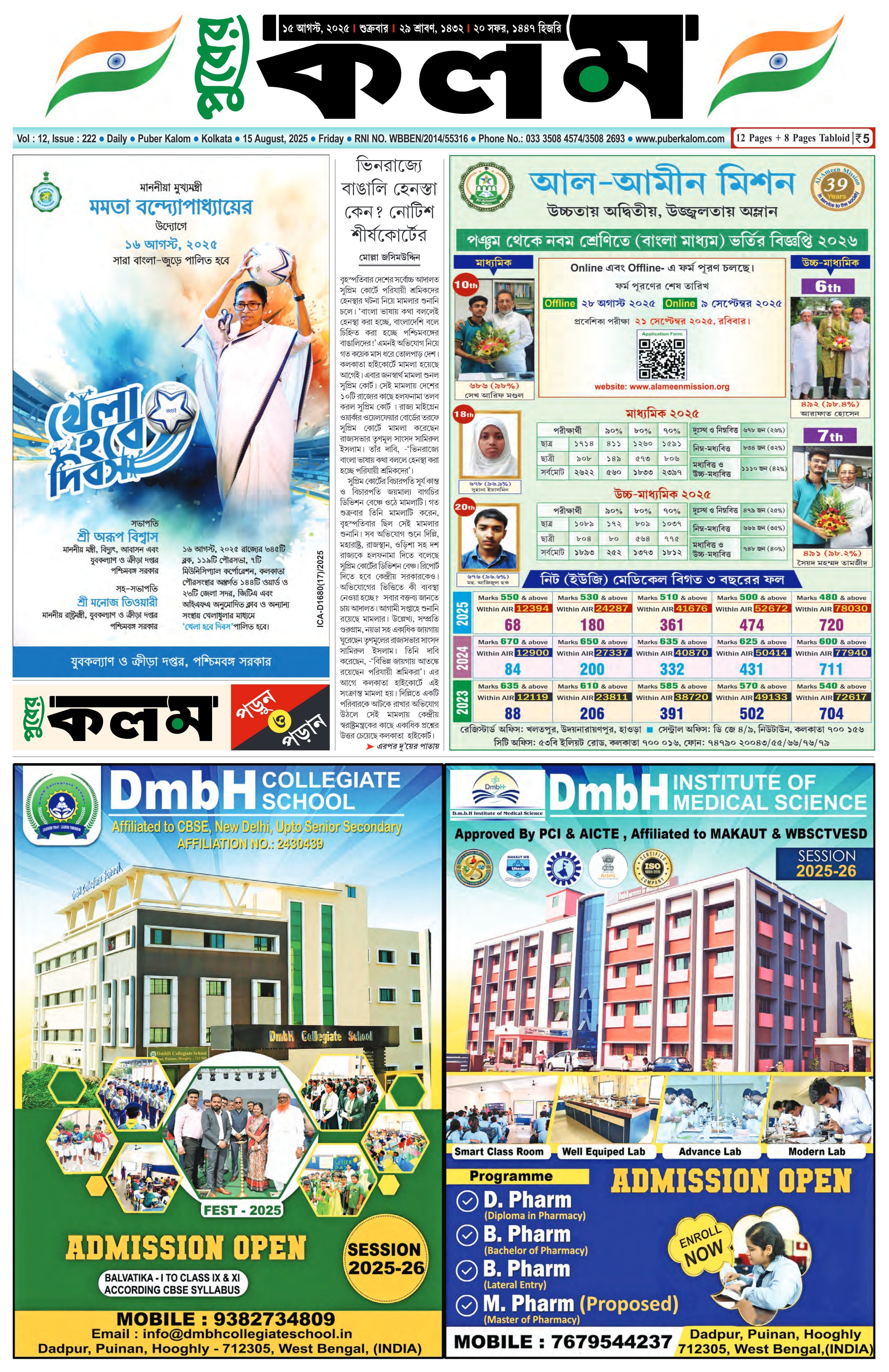 Puber Kalom 15th August 2025 | Puber Kalom