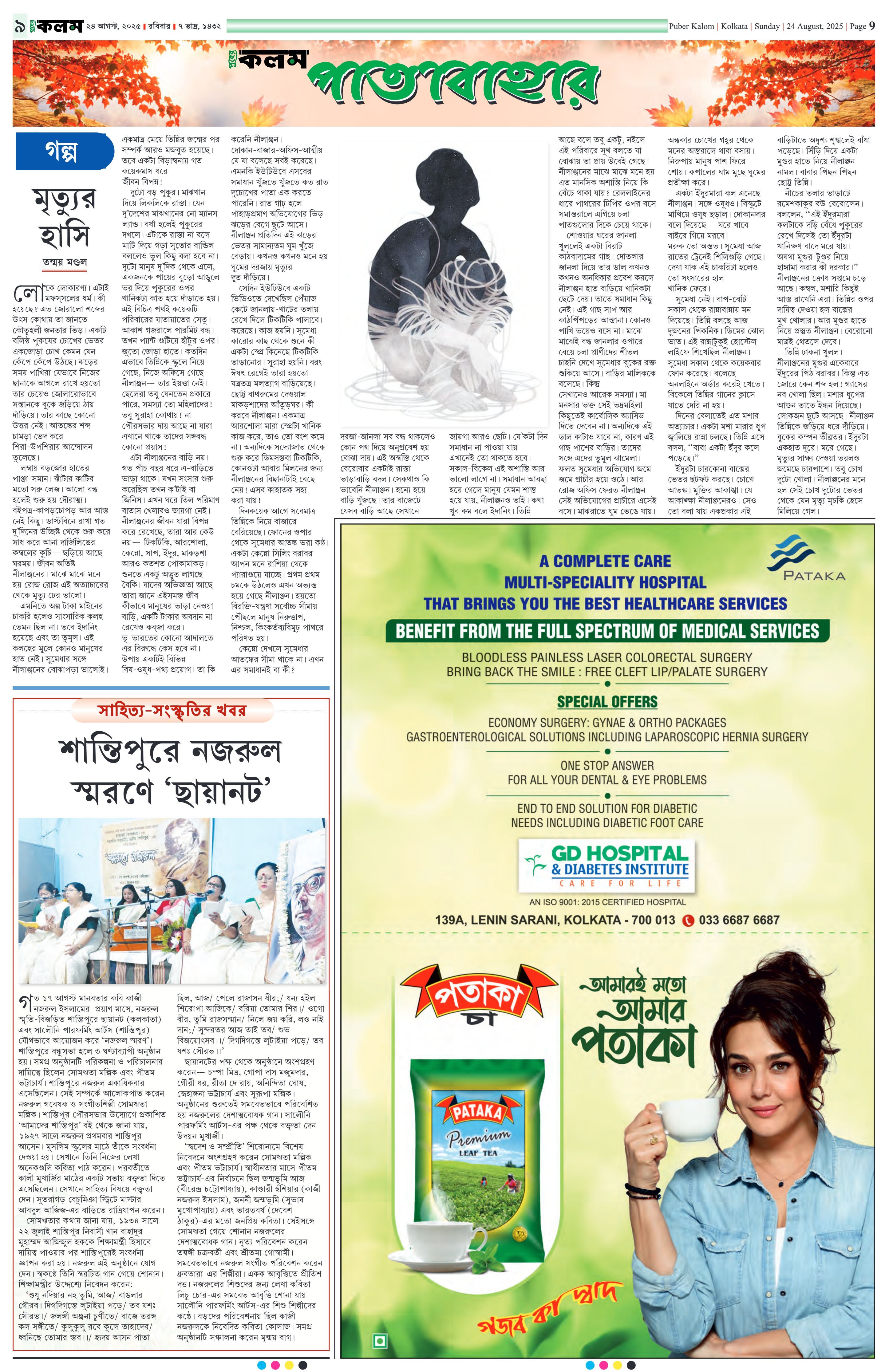 Puber Kalom 24th August 2025 | Puber Kalom