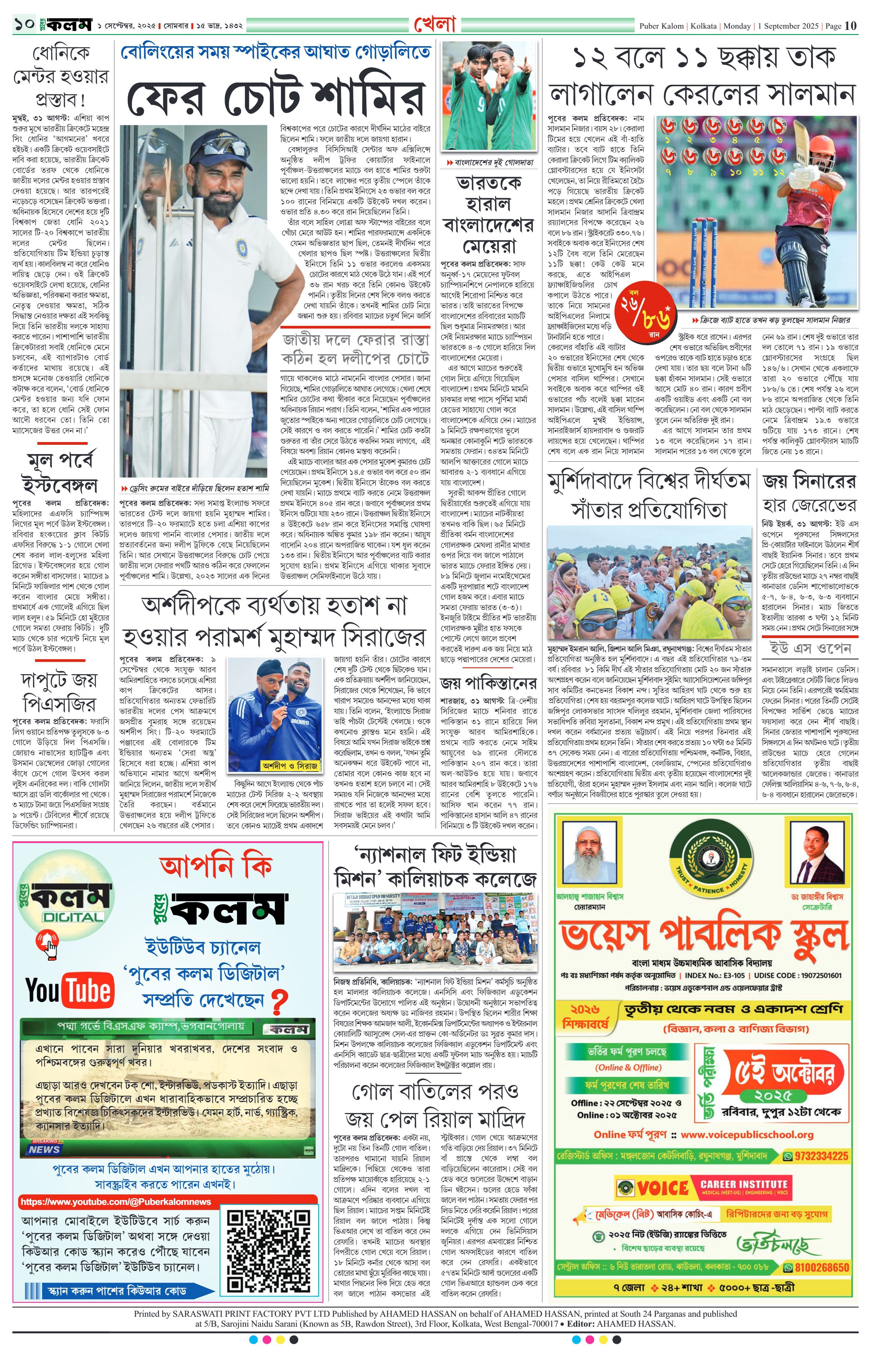 Puber Kalom 1st September 2025 | Puber Kalom