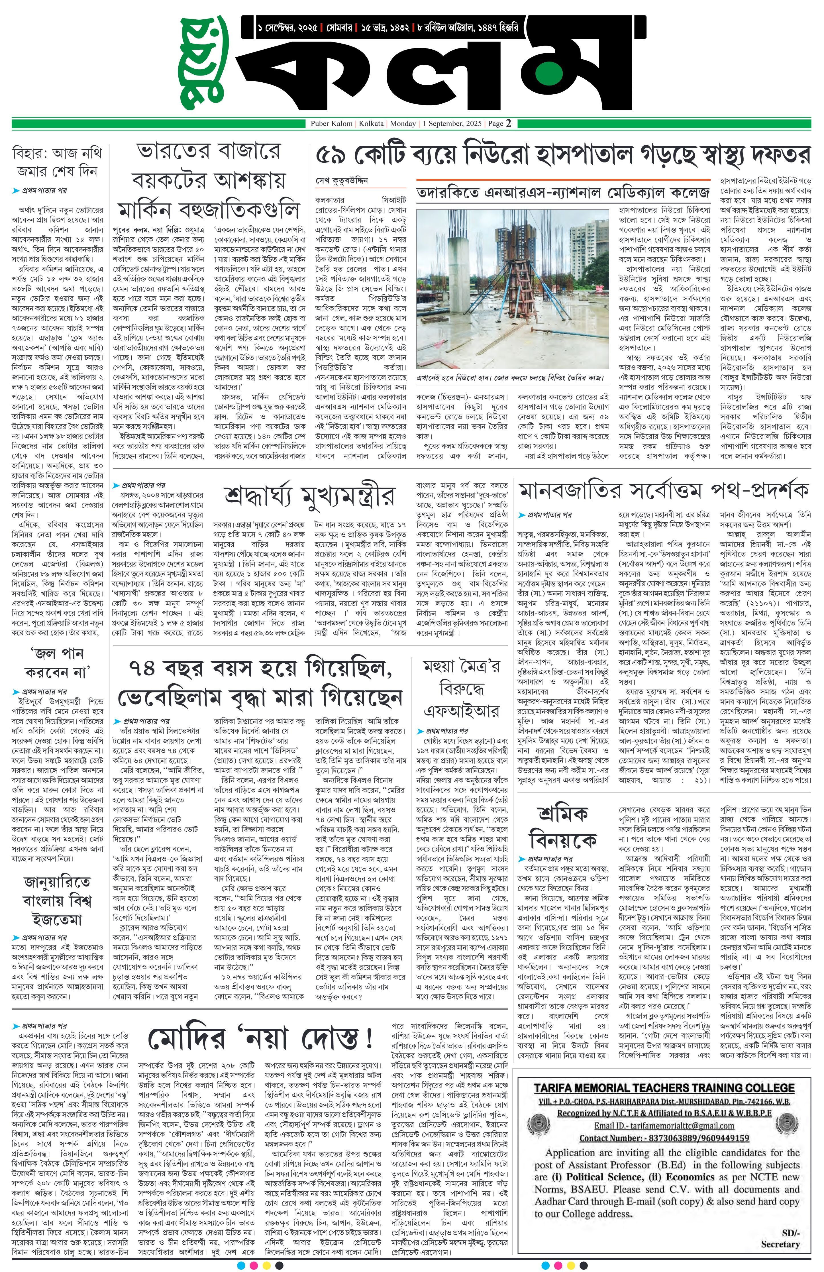 Puber Kalom 1st September 2025 | Puber Kalom