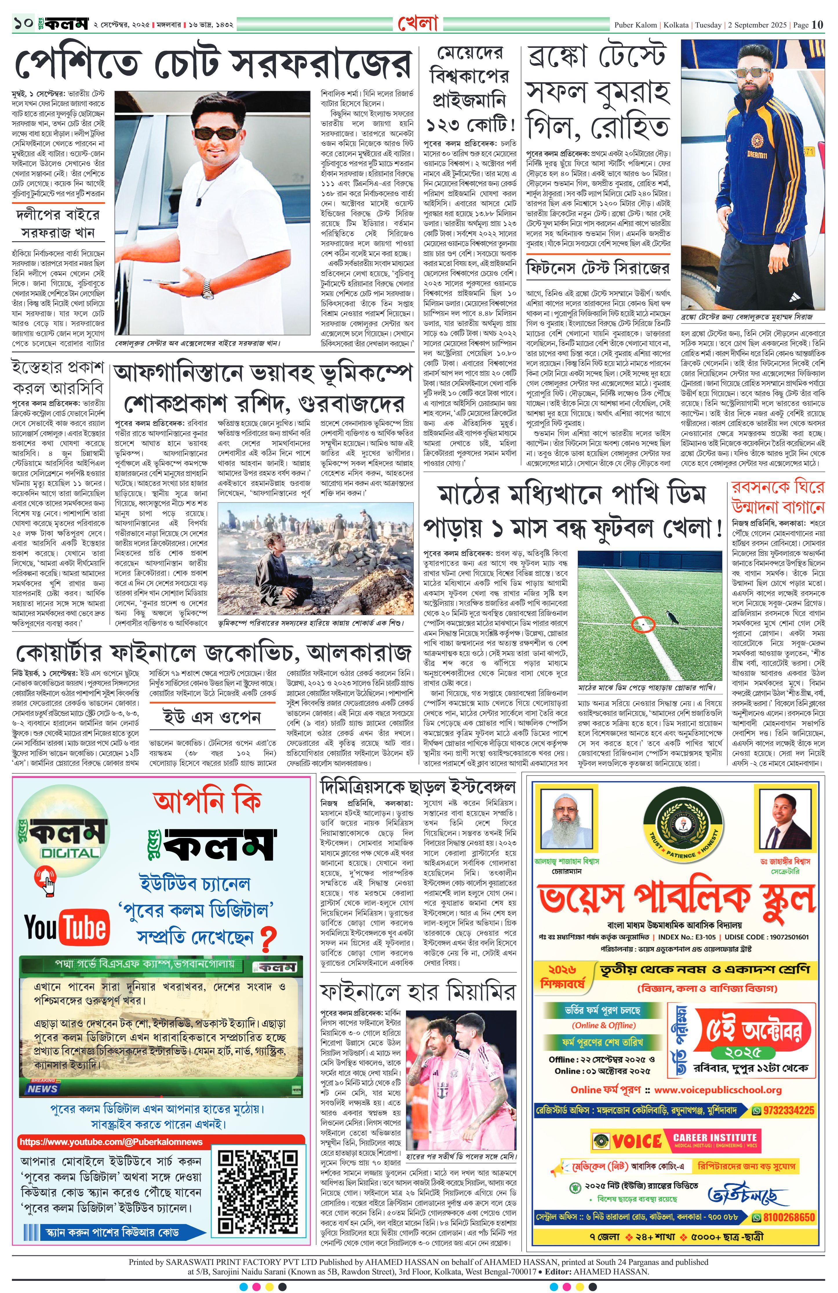 Puber Kalom 2nd September | Puber Kalom