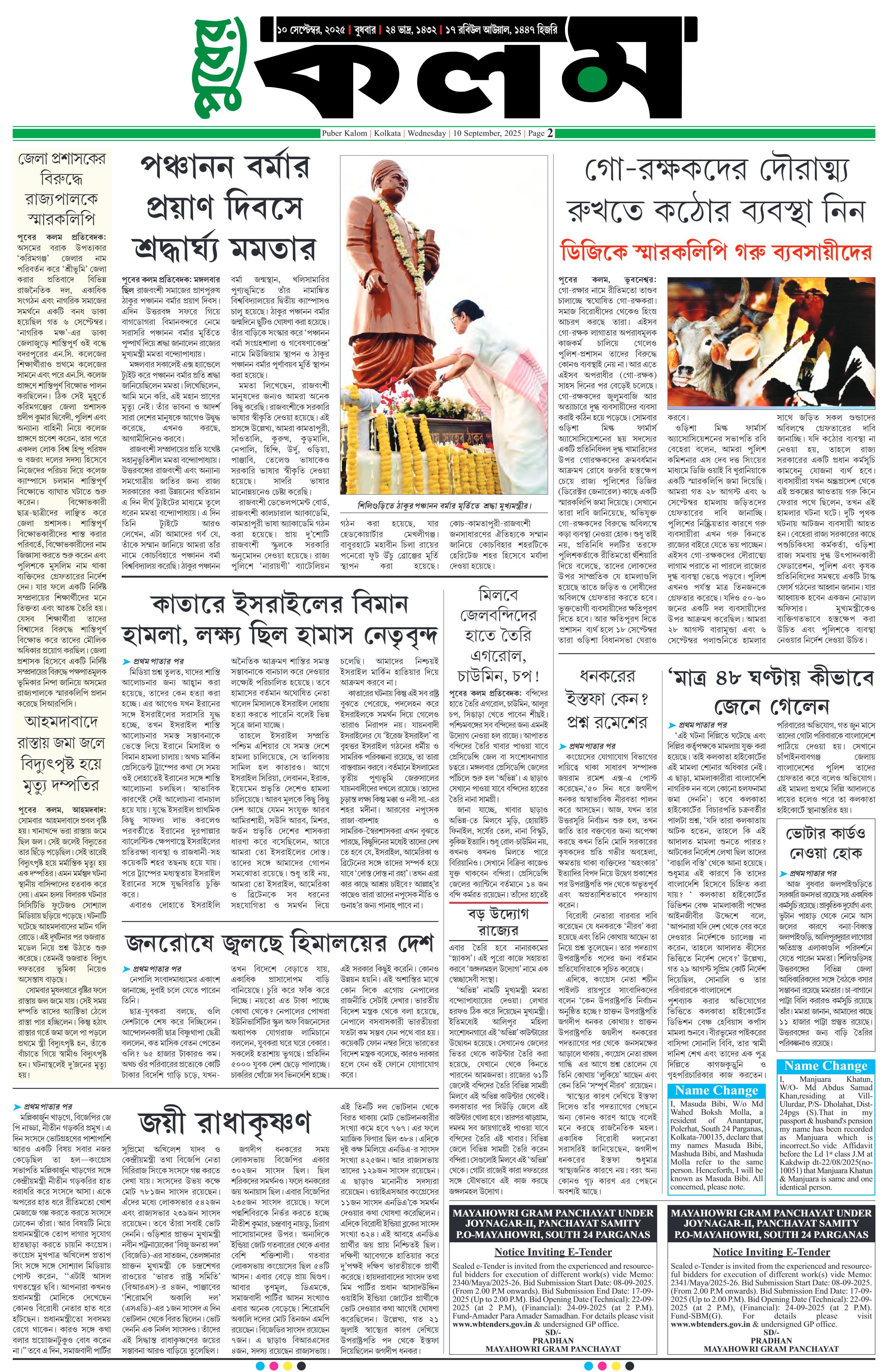 Puber Kalom 10th September 2025 | Puber Kalom