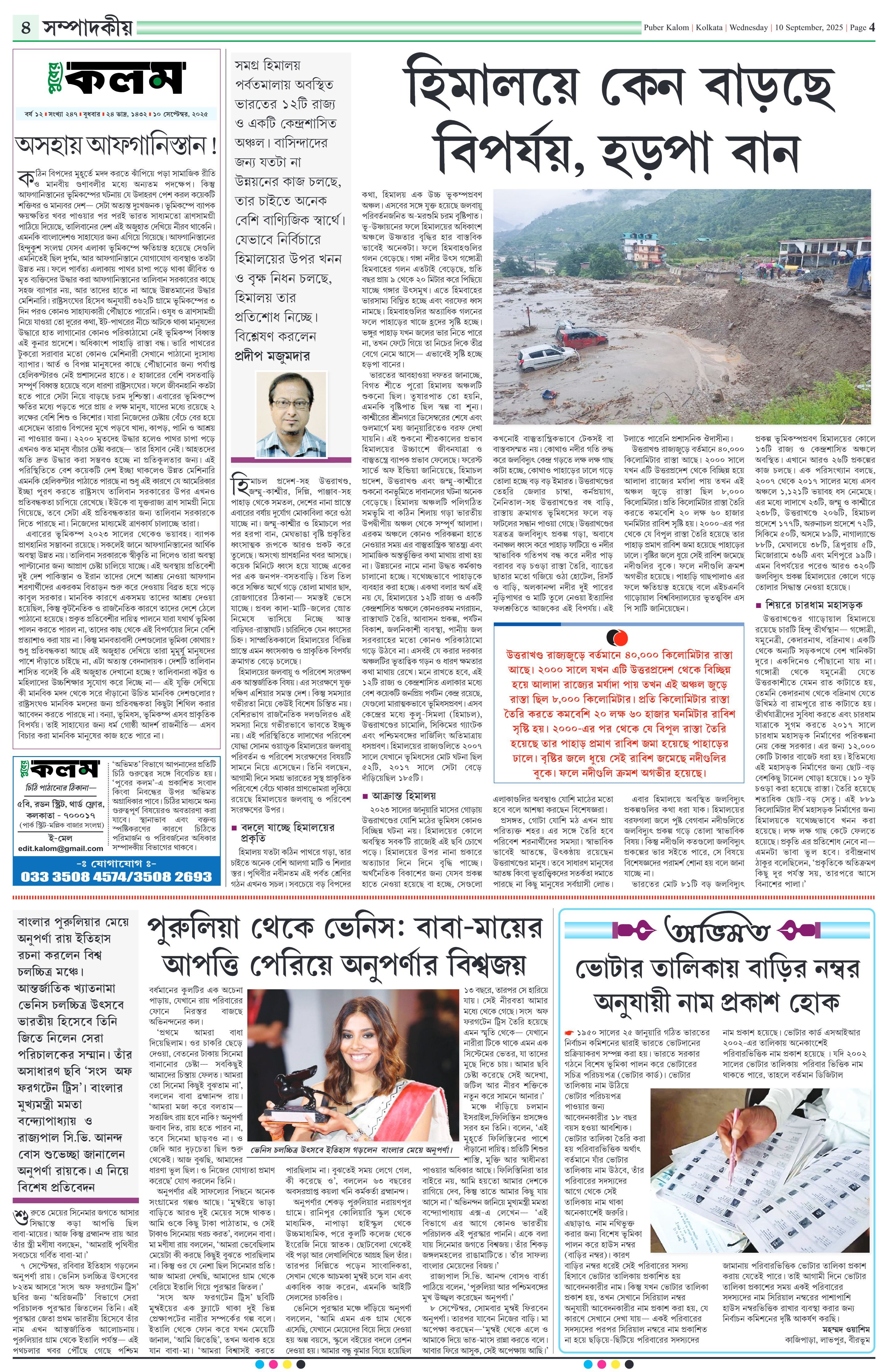 Puber Kalom 10th September 2025 | Puber Kalom